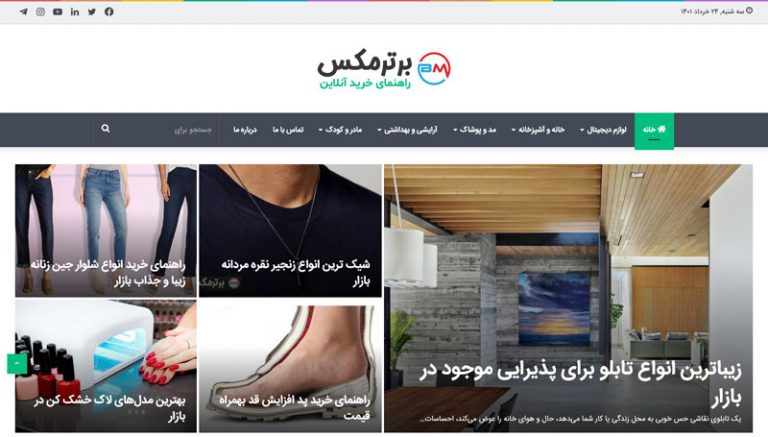 برترمکس - بررسی کالا و راهنمای خرید | پاکباز دات آی آر |*_*| PAKBAZ.IR